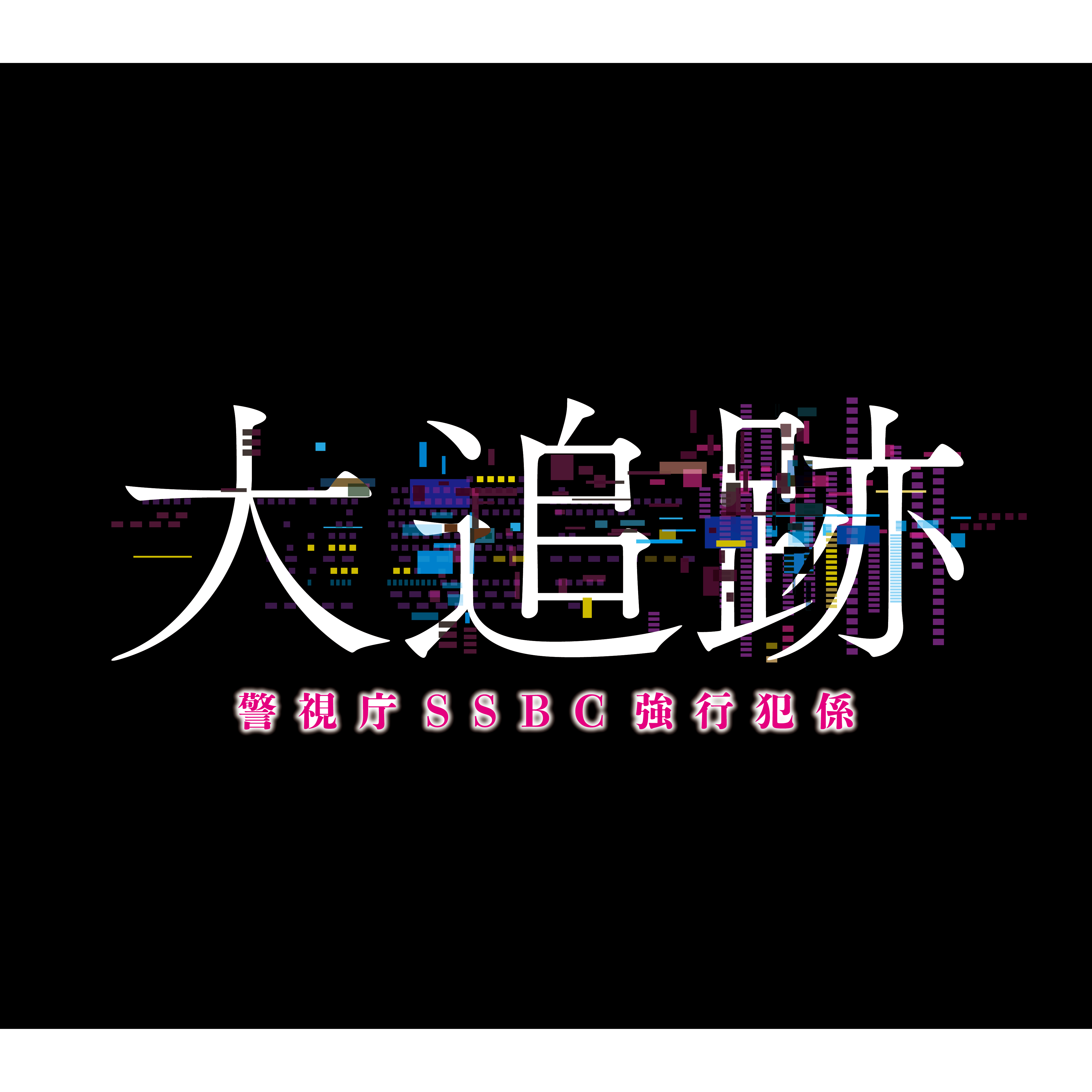 The Big Chase: Tokyo SSBC Files – FAMILY CLUB.STORE GLOBAL